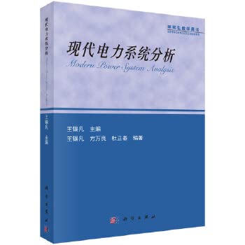 Modern Power System Analysis: WANG XI FAN BIAN ZHU: 9787030111142: Amazon.com: Books