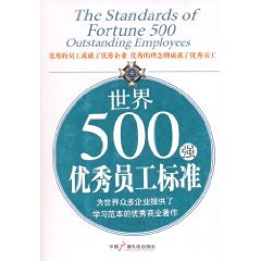 Amazon.com: 500 outstanding employees standard: 9787504342850: HONG ...