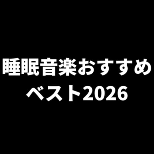 Best Sleep Music Recommendations 2026 de sauna BGM monster en Amazon ...