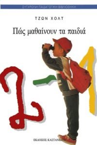 Amazon.com: pos mathainoun ta paidia / πως μαθαίνουν τα παιδιά ...