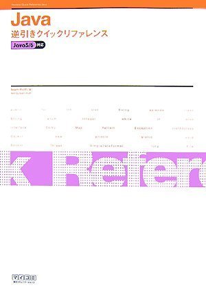 Amazon.com: Java逆引きクイックリファレンス Java5/6対応: 9784839924249: unknown author: Books