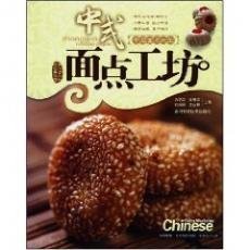 Chinese Pastry Workshop: Amazon.co.uk: 9787538438451: Books