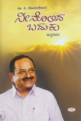 Buy Neenolida Baduku Book Online at Low Prices in India | Neenolida ...