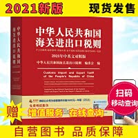 Amazon.com: 2021 new version of the Peoples Republic of China Customs ...