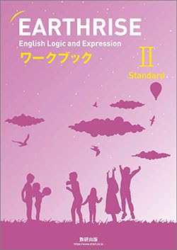 Amazon.co.jp: EARTHRISE English Logic and Expression II Standardワークブック : 本