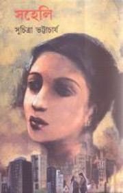 Amazon.in: Buy Saheli Book Online at Low Prices in India | Saheli ...