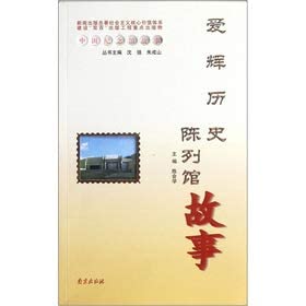 Amazon.com: Chinese Memorial the story: Aihui history museum story ...