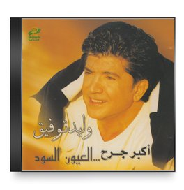 Walid Tawfik - Walid Tawfik - El Eioun El Soud - Amazon.com Music