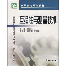 Amazon.com: Higher vocational planning materials: Interchangeability ...