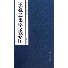 Amazon.com: The classic Chinese rubbings meta: Wang Xizhi set word holy ...