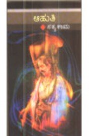 Buy Ahuti Book Online at Low Prices in India | Ahuti Reviews & Ratings ...