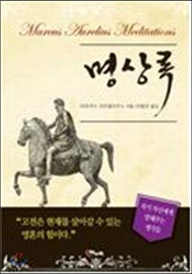 Meditation (Korean Edition): Marcus Aurelius, Dongjin Lee: 9788962260564: Amazon.com: Books