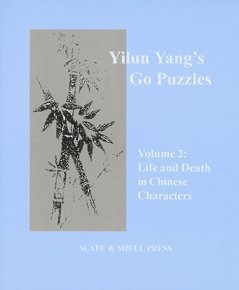 Yilun Yang's Go Puzzles, Volume 2: Life and Death By the Numbers ...