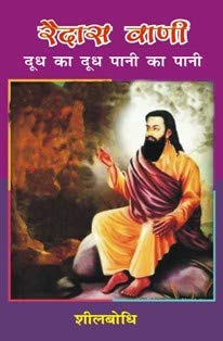 Amazon.com: RAIDAS VANI: DOODH KA DOODH PANI KA PANI: 9788194145677 ...