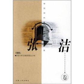 Amazon.com: The Chinese Foreign winning writer Portfolio: Zhang Jie(Chinese Edition ...