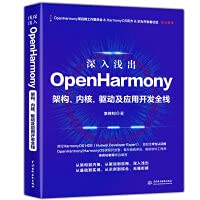 Amazon.com: In-depth understanding of OpenHarmony-full stack of ...