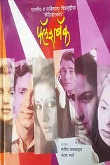Buy Flashback (Marathi) Book Online at Low Prices in India | Flashback (Marathi) Reviews ...
