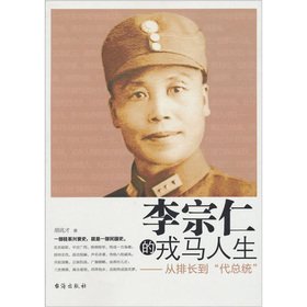 Amazon.com: Li Tsung-jen of his military life(Chinese Edition ...