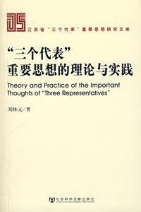 Amazon.com: Important Thought of Three Represents Theory and Practice ...