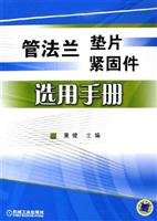 Amazon.com: pipe flange gasket fastener selection guide: 9787111183747 ...