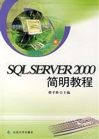 SQL SERVER 2000简明教程 : Amazon.es: Libros