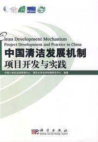 China Clean Development Mechanism project development and practice ...