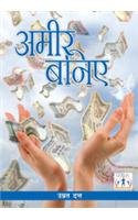 Ameer Baniye : Unnat Dutt: Amazon.in: Books