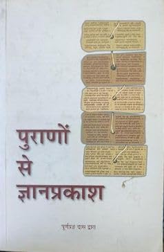 Buy Brijbhoomi® Purano Se Gyanprakash ( पुराणों से ज्ञानप्रकाश ) by ...