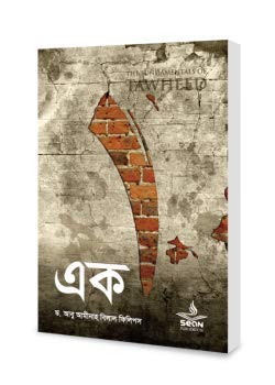 Amazon.com: Ek: 9789843368812: Dr. Abu Ameenah Bilal Philips, Abu ...