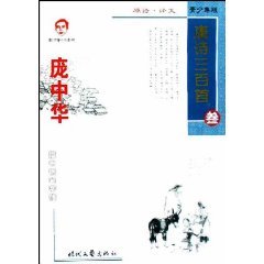 Amazon.com: Pang Zhonghua handwriting pen and copybook: Three Hundred Tang Poems 3 (Youth ...