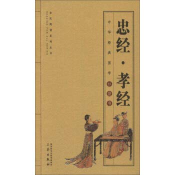 Book of Filial loyalty by the National Reading Series Chinese classic ...