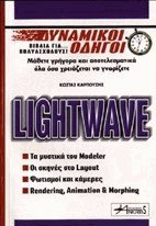 Amazon.com: lightwave: 9789603062097: Karpouzis, Kostas: Books