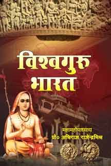 Vishwa Guru Bharat | Amazon.com.br