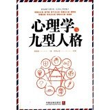 Amazon.com: Psychology and Enneagram(Chinese Edition): 9787509349496 ...