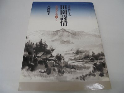 Amazon.com: I draw the home - rural poetry by ink painting (1989) ISBN ...