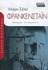 Amazon.com: frankenstain i o sygchronos promitheas: 9789604067930 ...