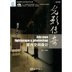 light legend: 3ds max lightscape photoshop interior design (comes with DVD disc 1) (Paperback ...