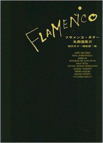 Flamenco III: Various: 9784874710623: Amazon.com: Books