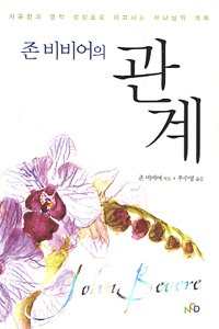Amazon.com: The Bait of Satan (Korean Edition) 존 비비어의 관계: 9788957881187 ...