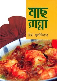 Mach Ranna (fish preparations in Bangladesh) | Amazon.com.br