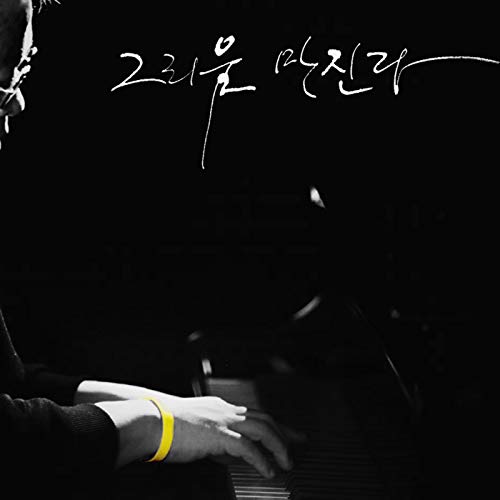 Play In Loving Memory by Kim Hyung Suk on Amazon Music