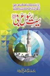 Seerat-e-Rasool Arabi (S.A.W) | Amazon.com.br