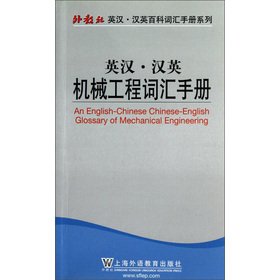 English-Chinese Chinese-English mechanical engineering vocabulary ...