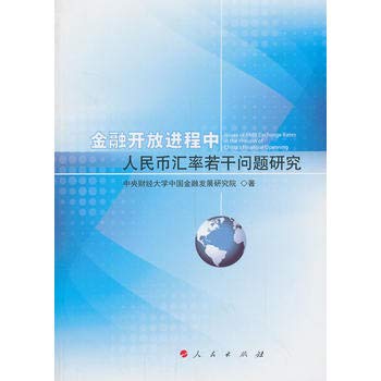 Amazon.com: Financial liberalization process of the RMB exchange rate ...