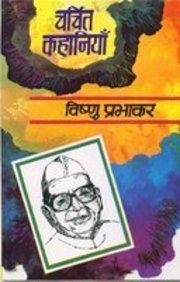 Buy Charchit Kahaniyan Book Online at Low Prices in India | Charchit ...