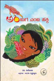 Amazon.in: Buy Ambuga Emba Hakki with a Complimentary DVD [Paperback ...