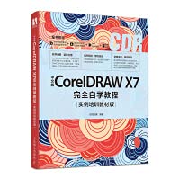 中文版CorelDRAW X7完全自学教程 实例培训教材版 : Amazon.com.mx: Libros
