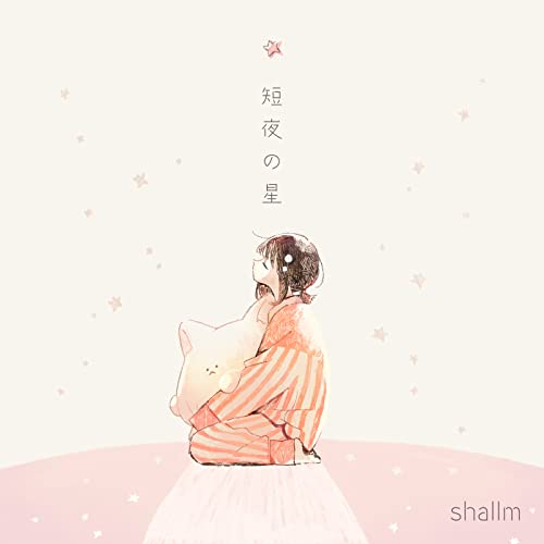 Amazon Musicでshallmの短夜の星を再生する