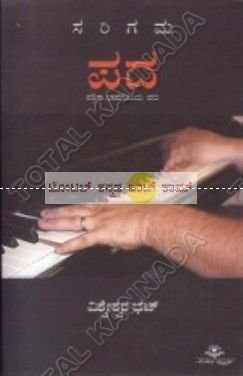 Sarigama Padha : Vishveshwara Bhat: Amazon.in: Books