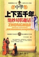 Amazon.fr - 5000 Years in Chinese History: Excellent Couplets (Chinese ...
